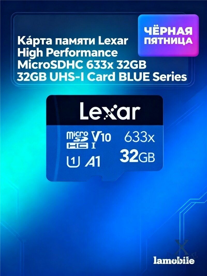 Карта памяти Lexar High Performance MicroSDHC 633x 32GB UHS-I Card BLUE Series