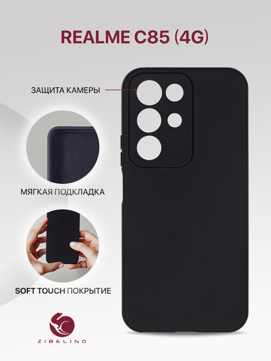 Чехол на Realme C85 4G с защитой камеры, с мягкой подкладкой из микрофибры, противоударный, черный / Реалми С85