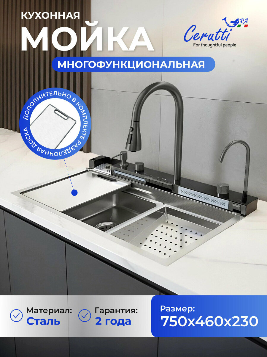 Мойка для кухни многофункциональная Ceruttispa GLORIA Nano Embos (матовый хром) из нержавеющей стали (750х460х230)