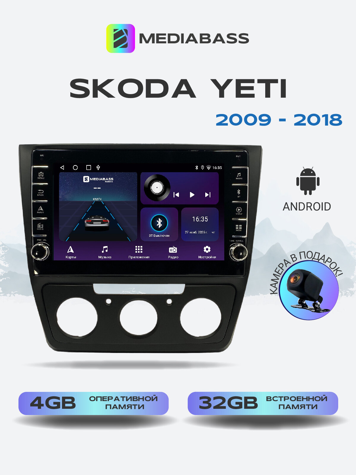 Магнитола для Skoda Yeti Кондиционер 2009-2018. Андроид магнитола, 4/32ГБ. Шкода Йети