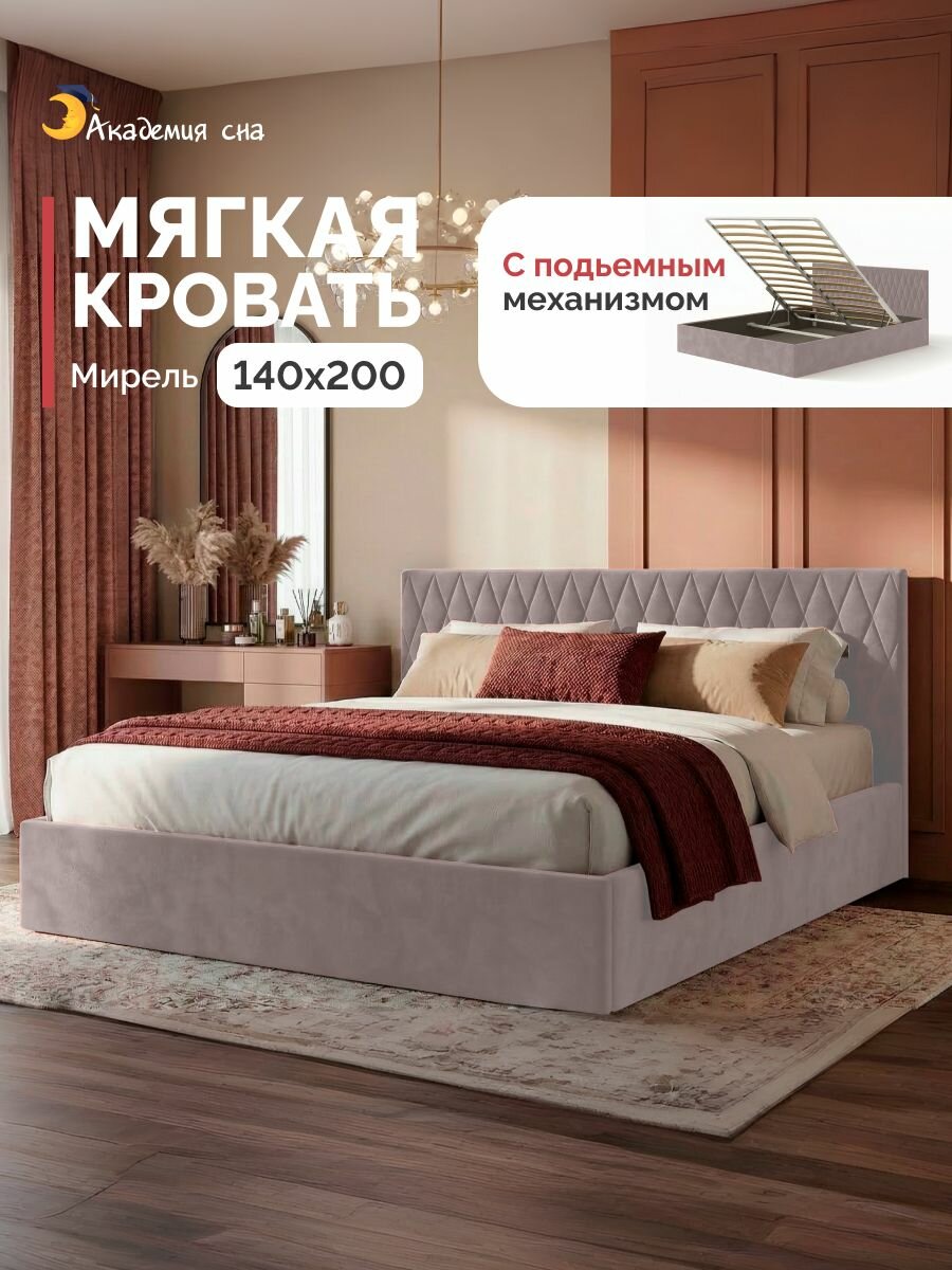Кровать 140х200 с подъемным механизмом полутороспальная Академия сна Мирель Тк. Velutto 06