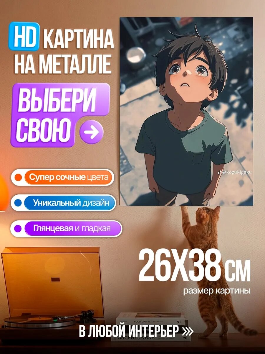 Картина на HD металле Мальчик смотрит вверх