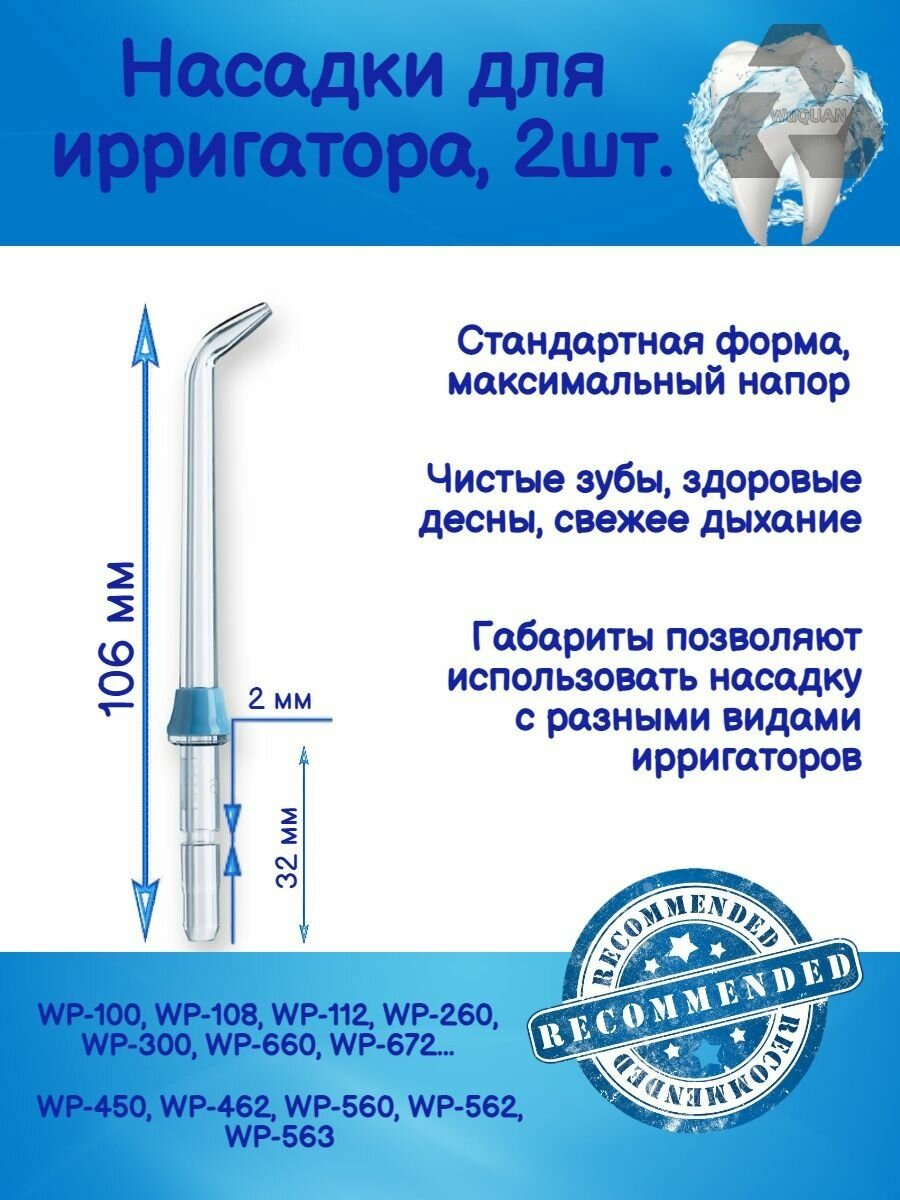 Насадка для ирригатора — фото 1