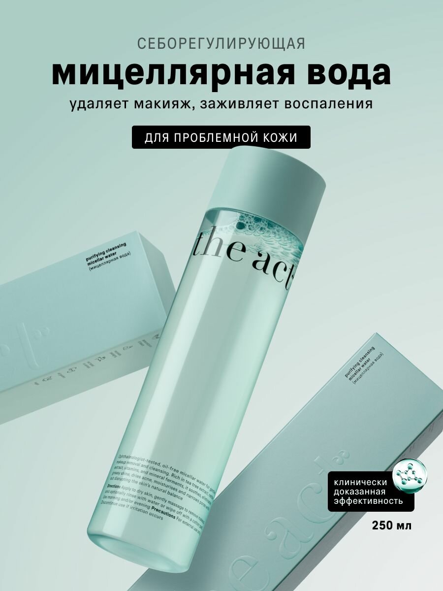 The Act Мицеллярная вода для проблемной кожи 250мл