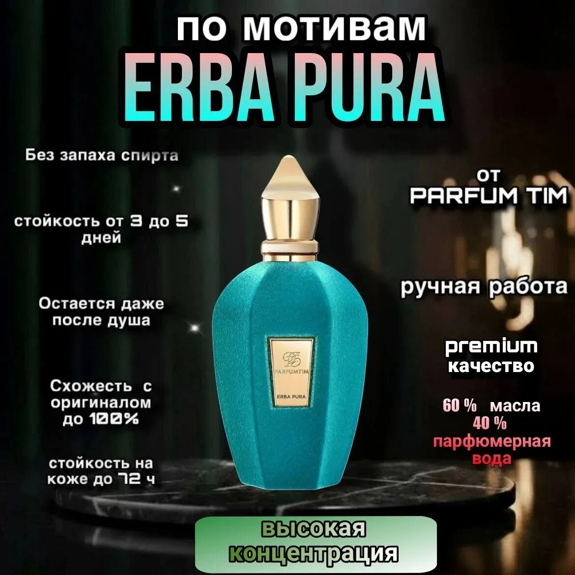 По мотивам Erba Pura/ эрба пура Концентрированные духи 50 мл (Спрей) от от PARFUMTIM стойкие и шлейфовые