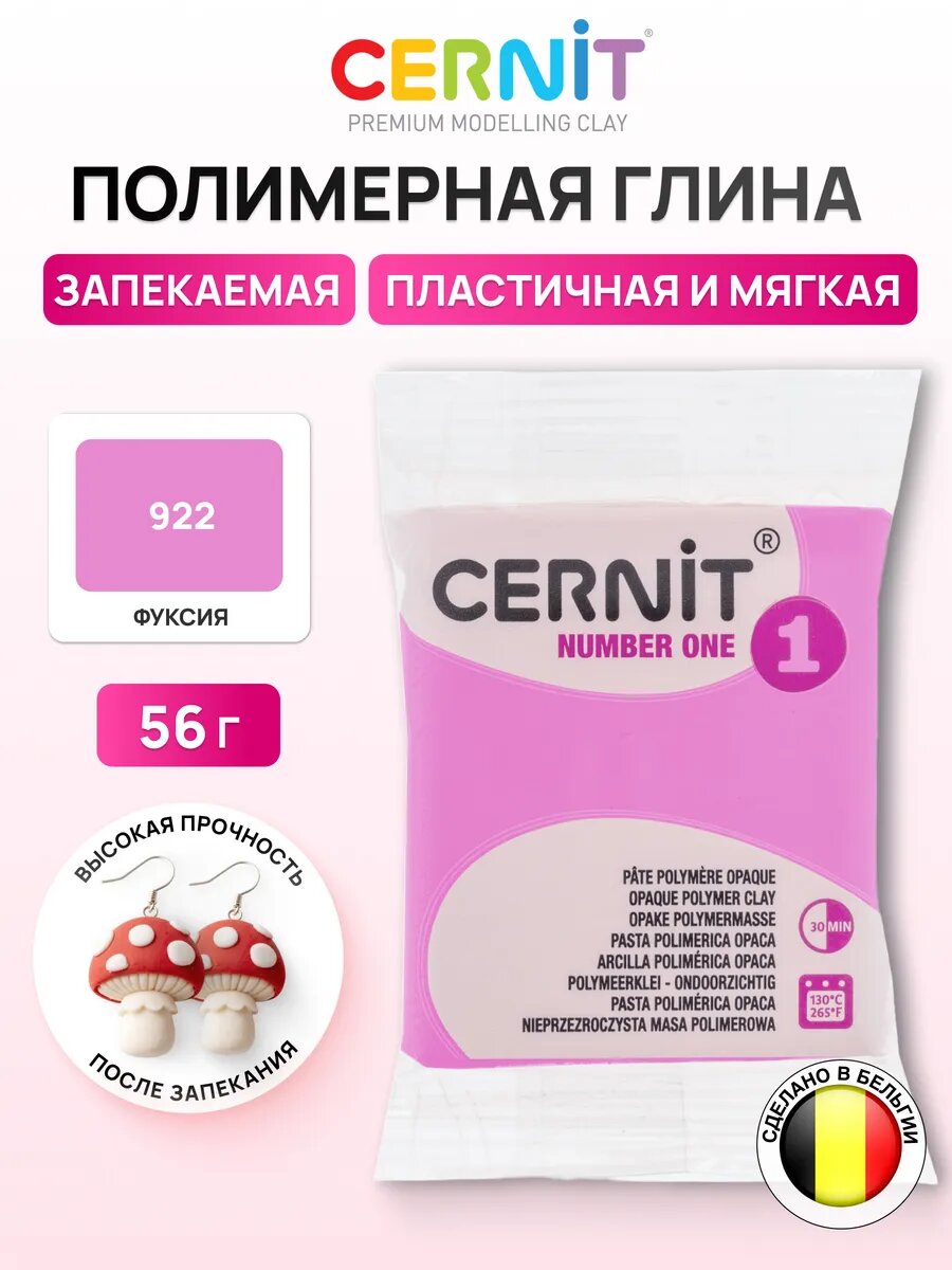 Полимерная глина запекаемая (пластика) Cernit № 1, 56-62 г (922 фуксия)