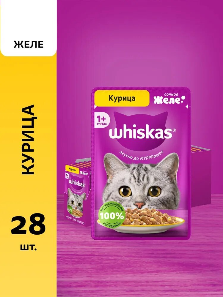 Влажный корм для кошек Whiskas полнорационный, кусочки с курицей в желе 75 г х 28 шт