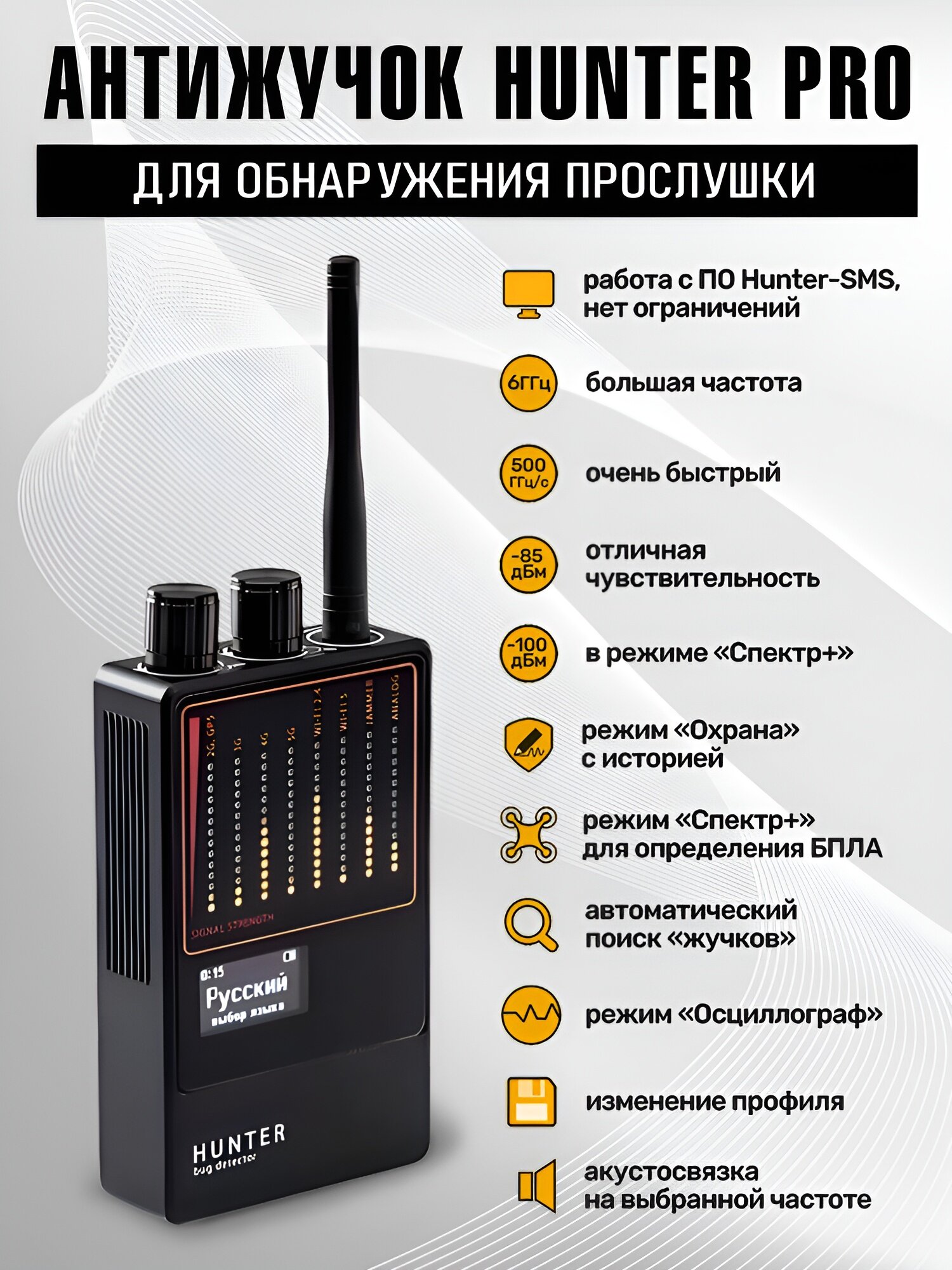 Профессиональный Антижучок для поиска прослушки HUNTER PRO