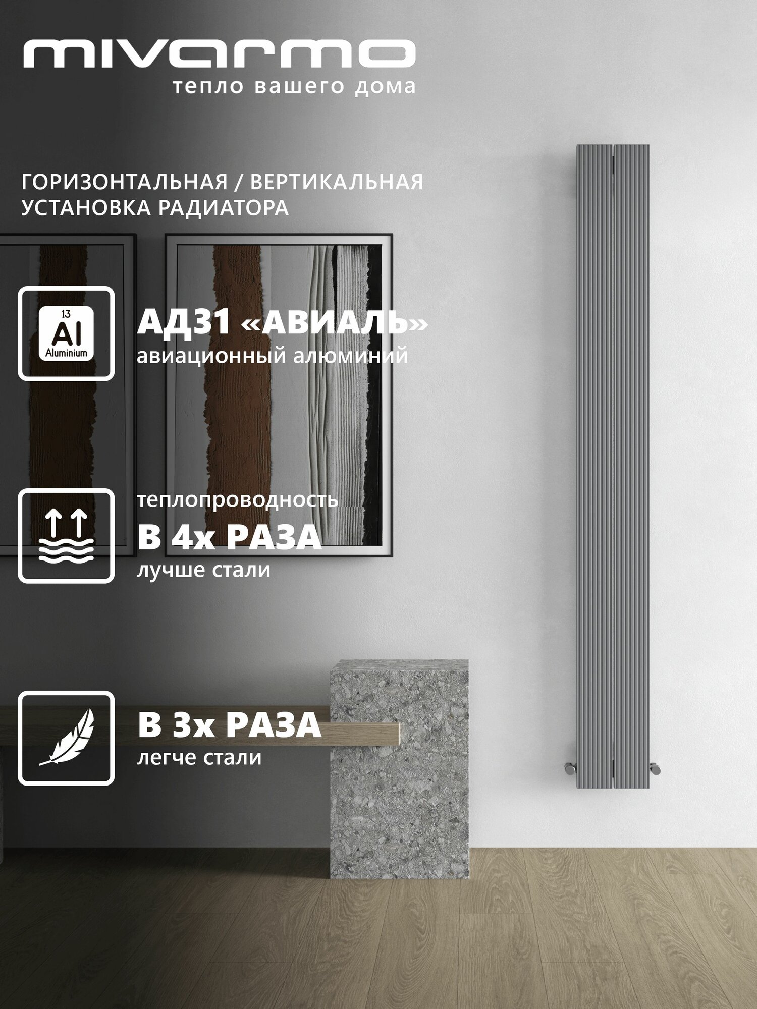 Вертикальный трубчатый радиатор отопления MIVARMO алюминиевый, 2 секции, RAL 9006 (серебристый матовый), 175 см.