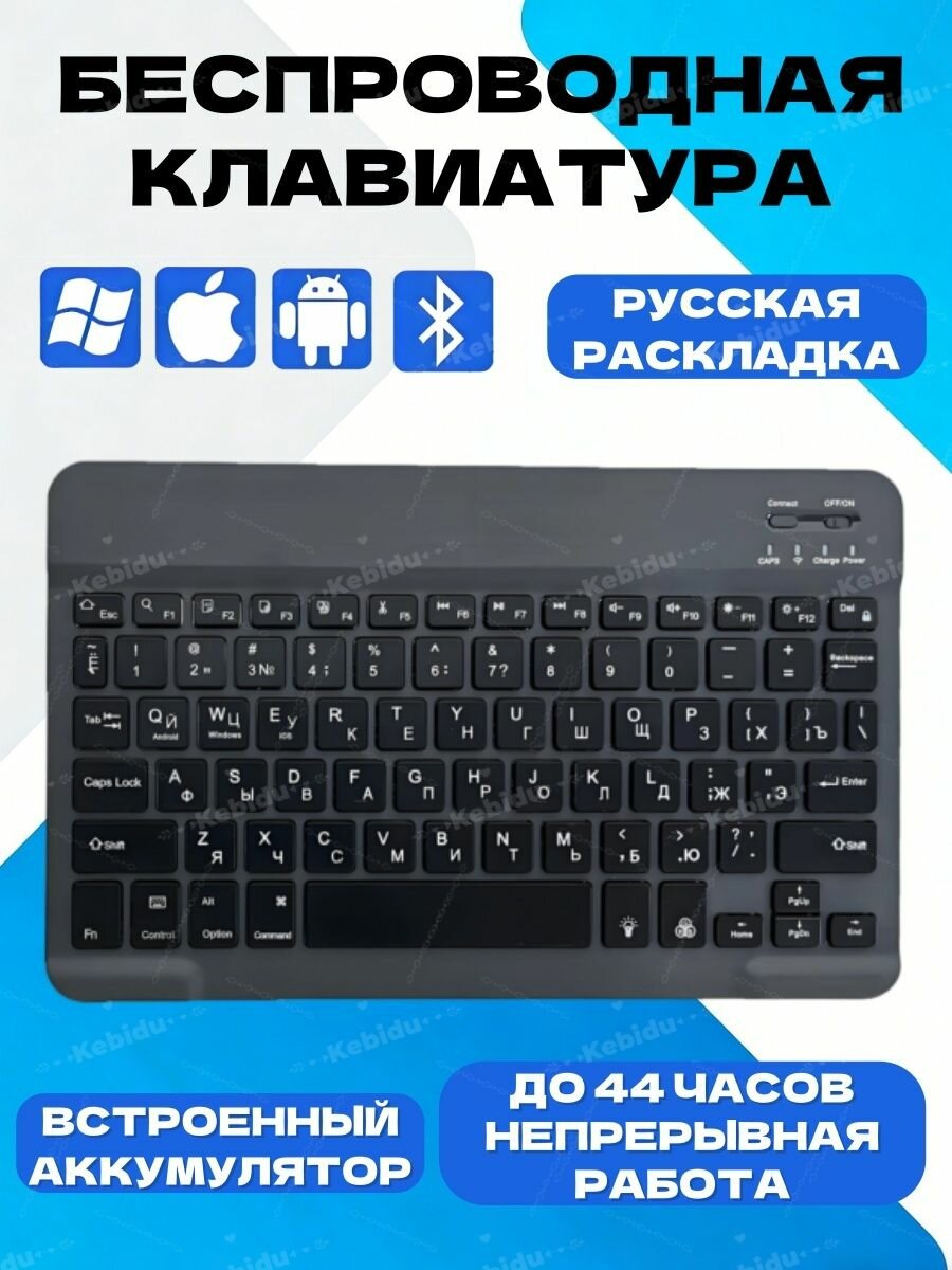 Kebidu Клавиатура беспроводная Клавиатура беспроводная мини беспроводная русская клавиатура,10 дюймов, черный, Русская раскладка, черный мини беспроводная русская черный