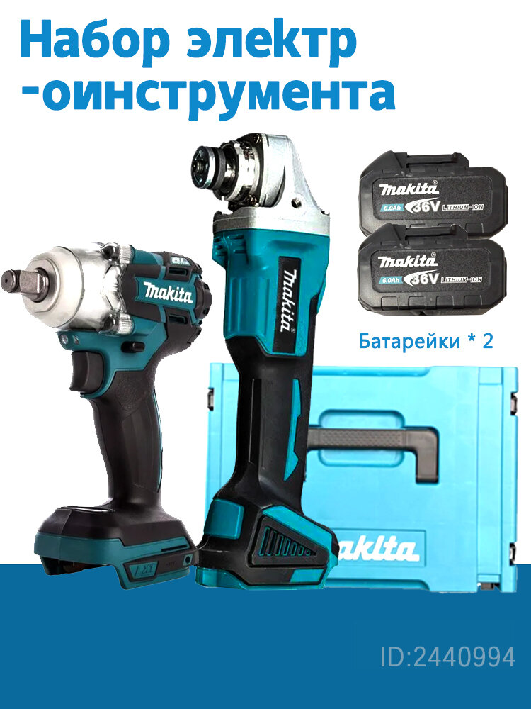 Набор электроинструмента