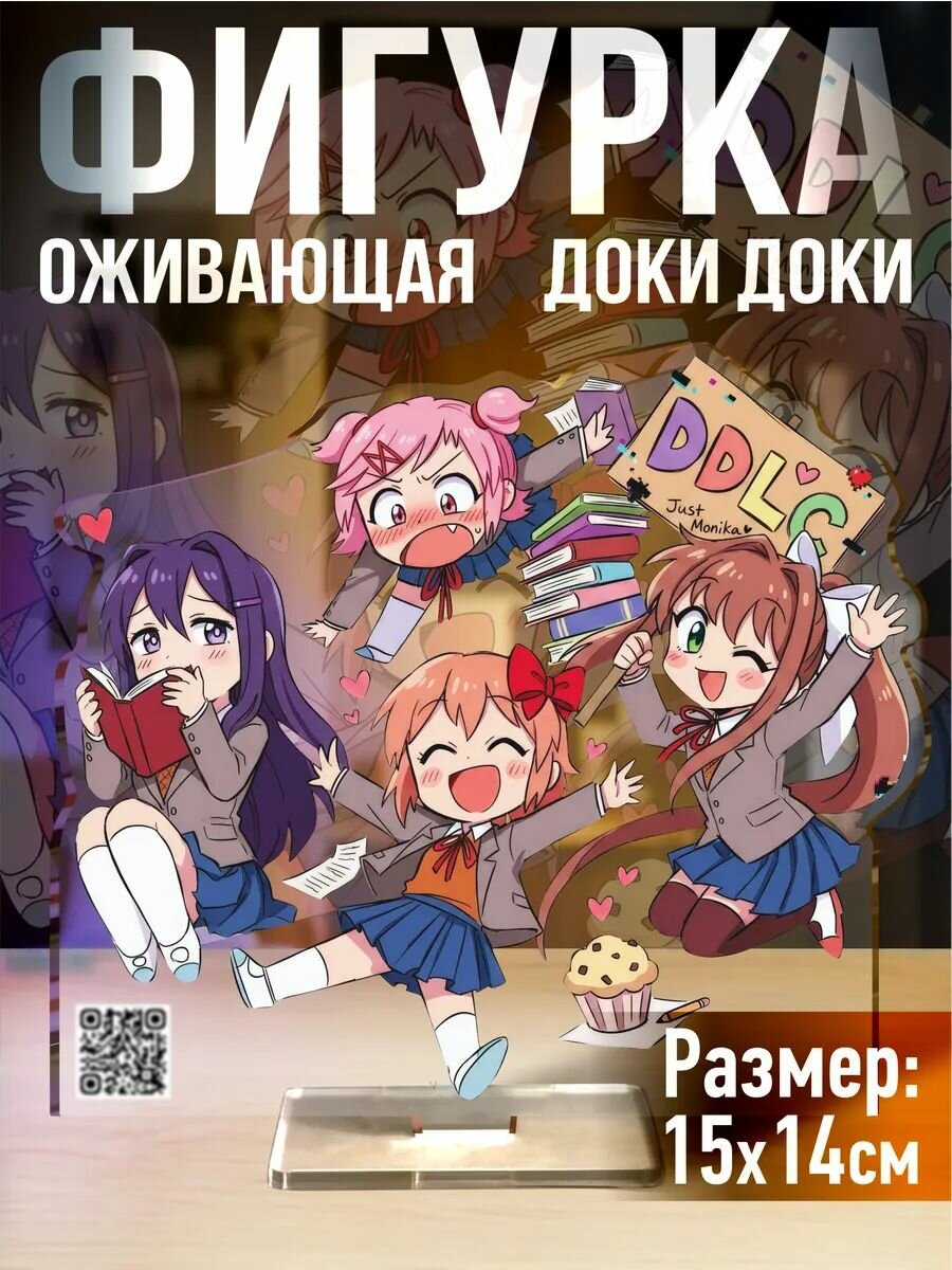 Оживающая фигурка акриловая Доки доки литературный клуб