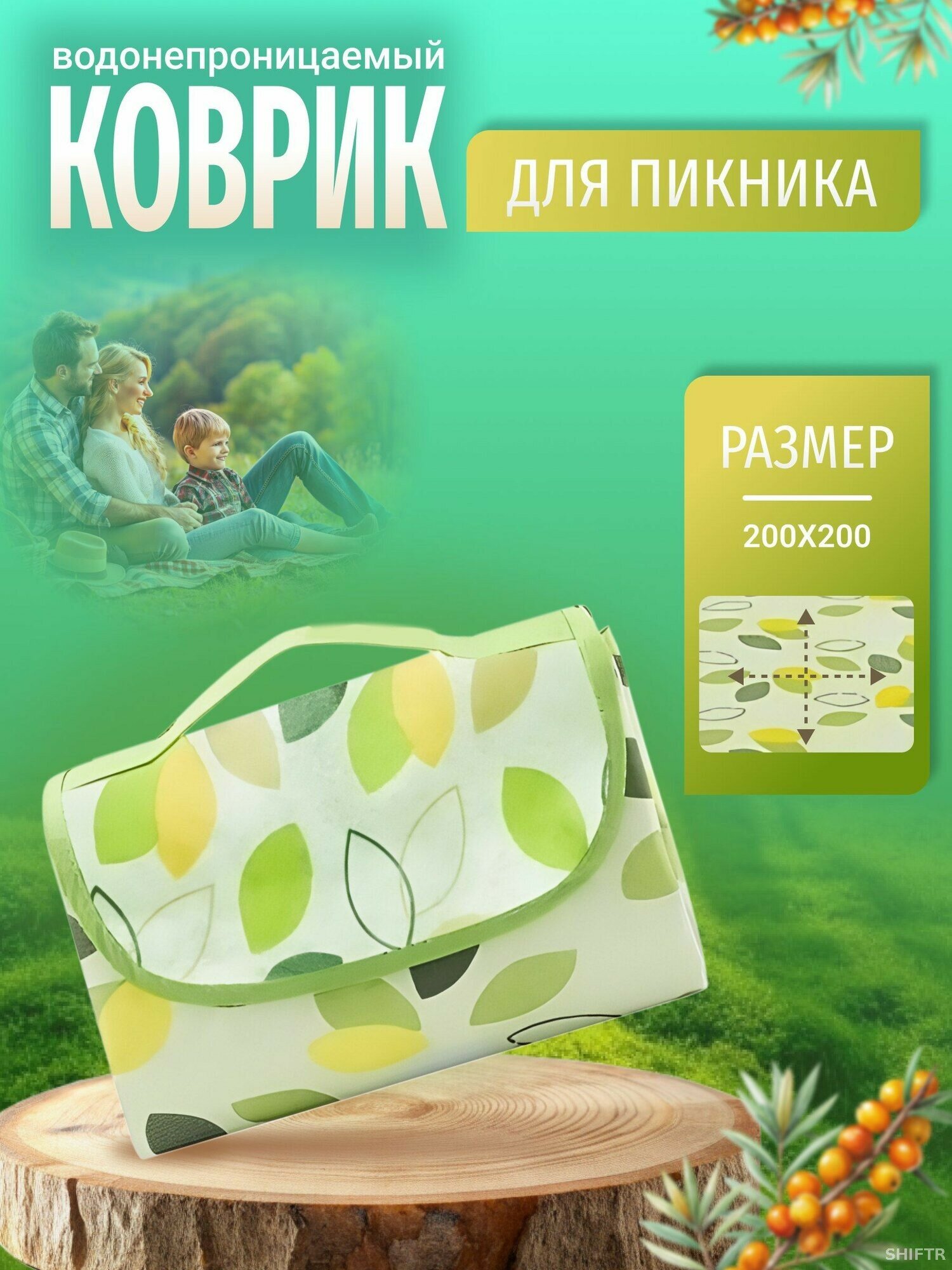 Коврик для пикника складной мягкий непромокаемый 200х200 см, зеленый