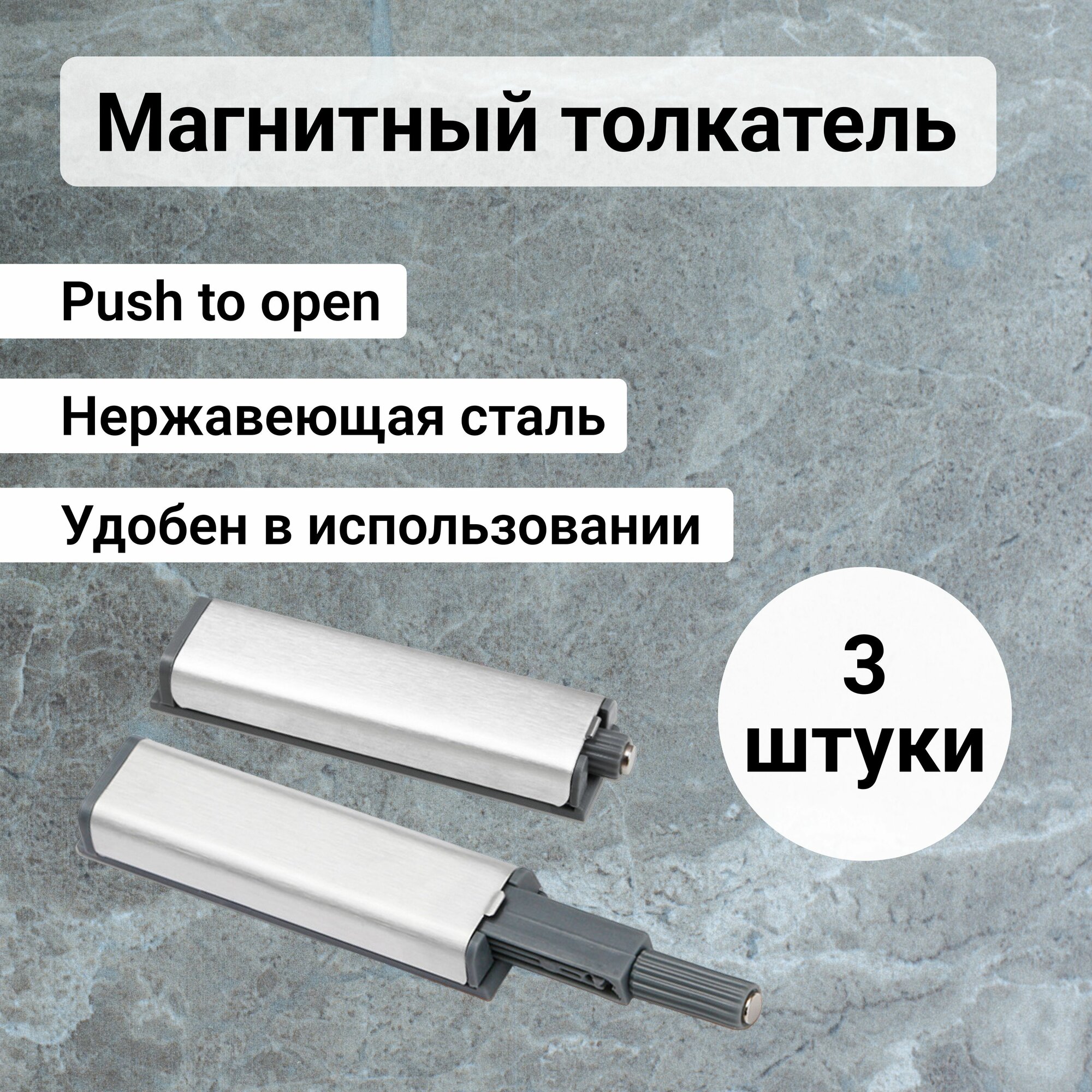 Толкатель PUSH TO OPEN усиленный для фасада и ящика с магнитным наконечником, накладной монтаж, регулировка -1+4 мм