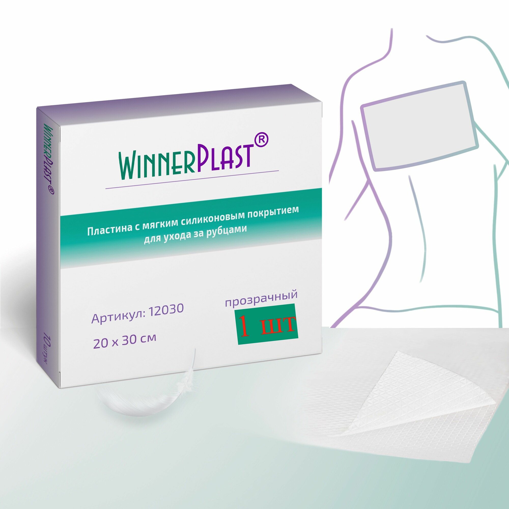Пластина силиконовая WinnerPlast (Виннер Пласт) для ухода за рубцами 20х30см, 1шт прозрачный