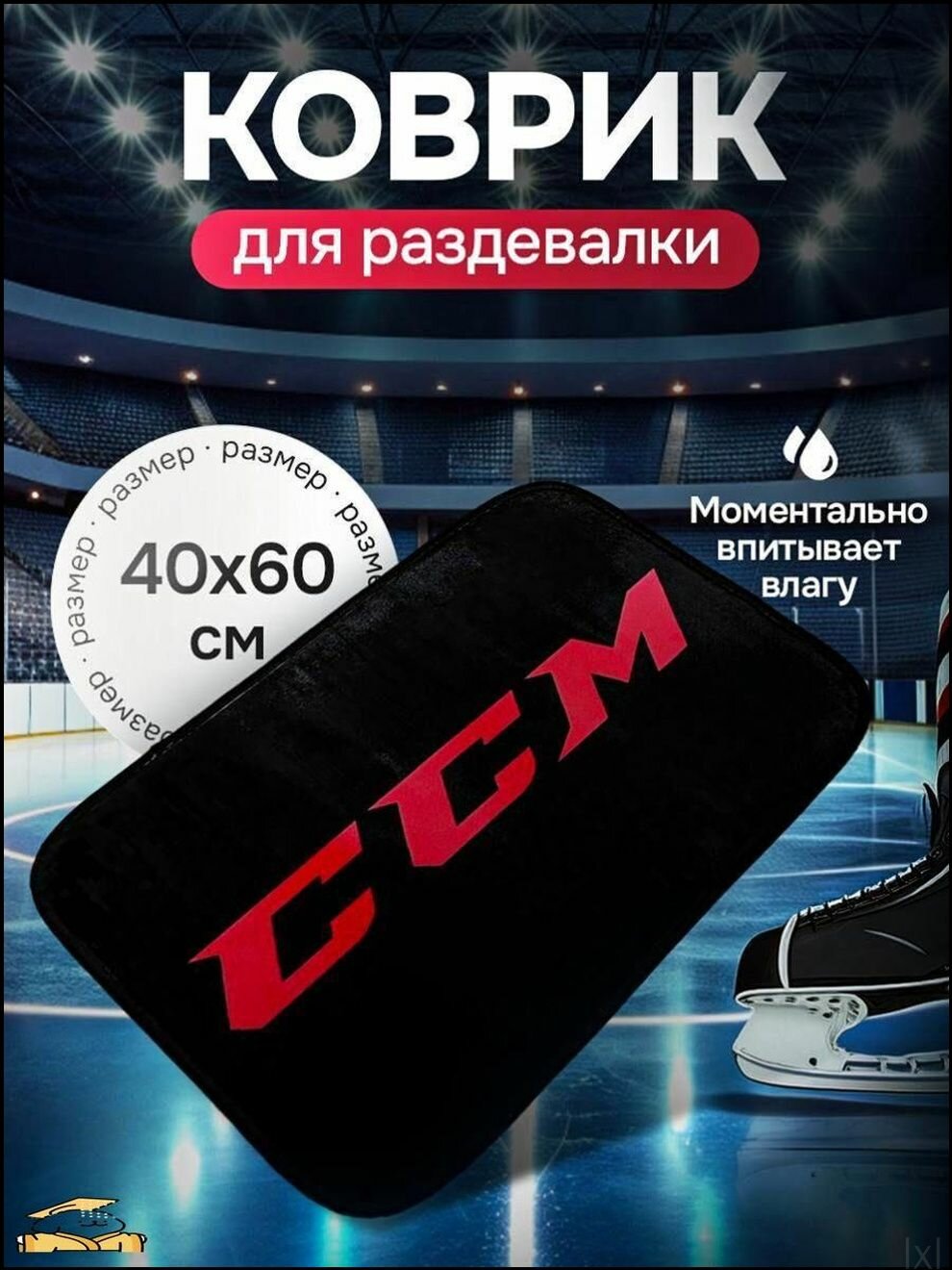 Прочие аксессуары для хоккея