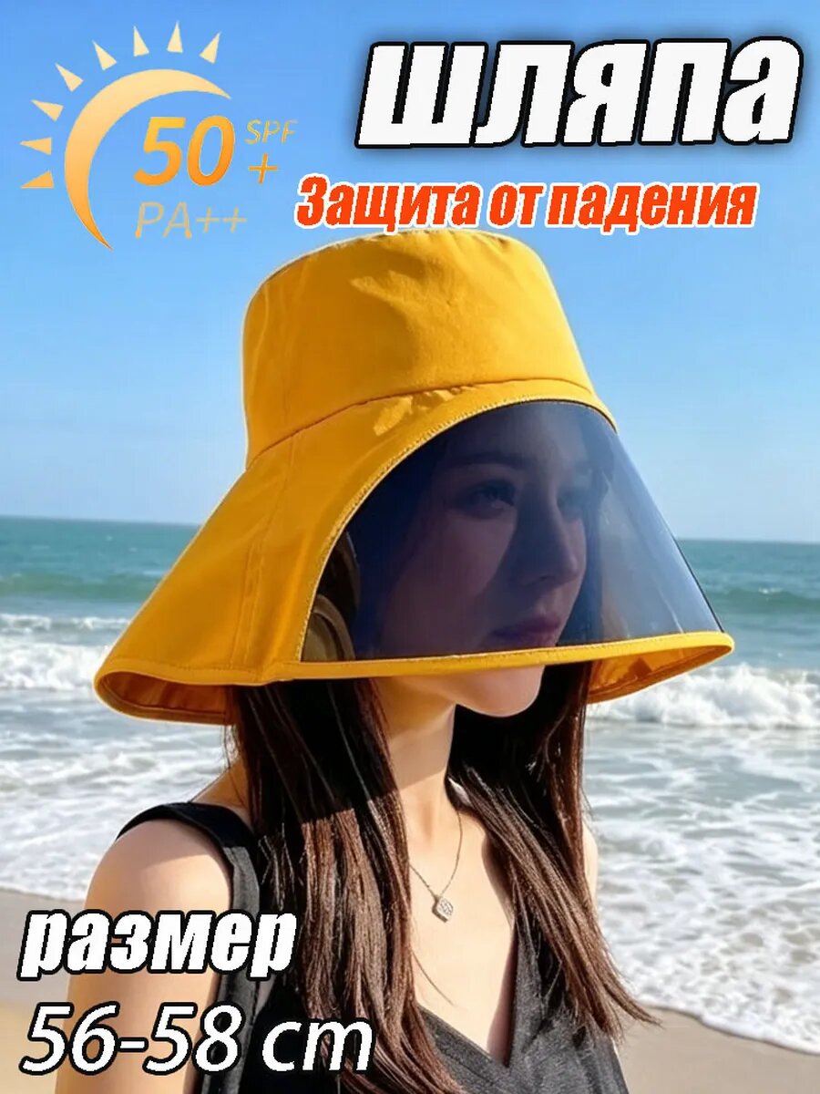 Солнцезащитная шляпа с большими полями