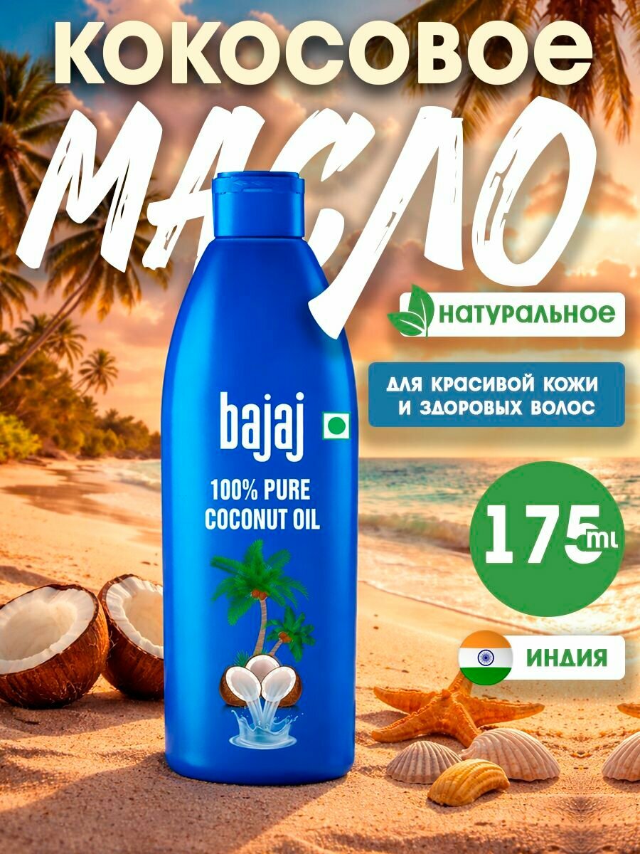 BAJAJ Кокосовое натуральное масло 175 мл