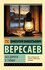 Без дороги; В тупике