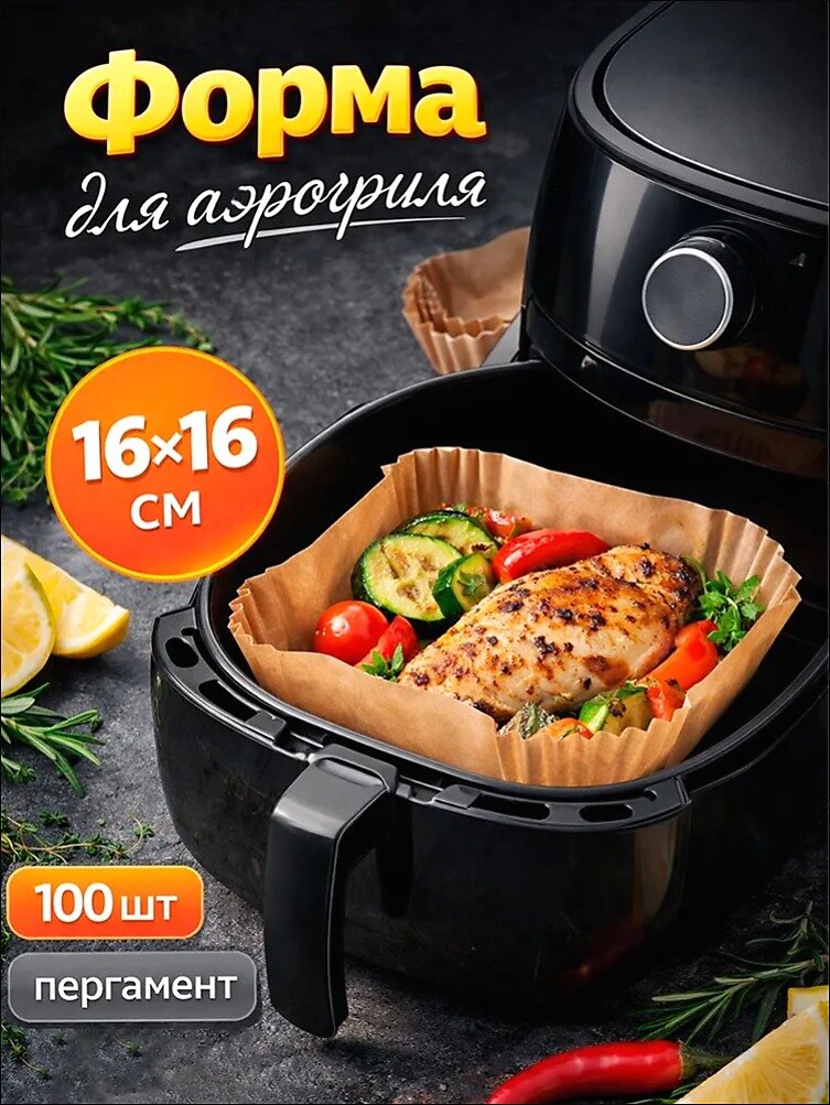 Форма для запекания и аэрогриля , набор 100 шт, пергамент, 16х4,5 см, бежевая