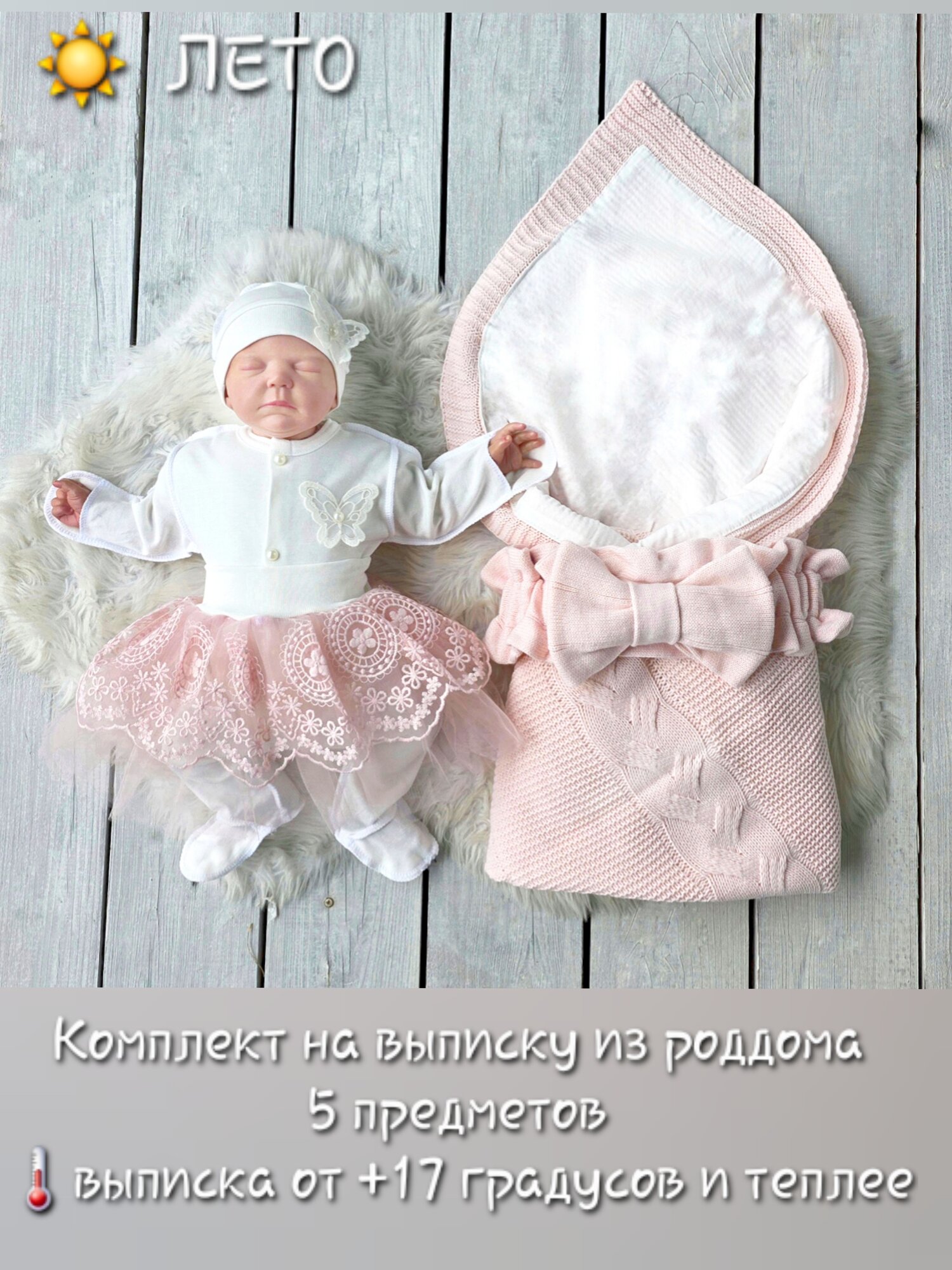 Комплект на выписку из роддома, 5 предметов, пудра, размер 56