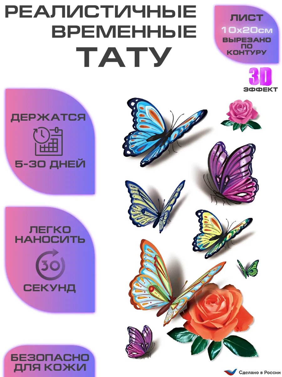 Татуировки с 3D эффектом, тату наклейка бабочки и цветы