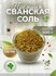 Сванская соль (500 гр)