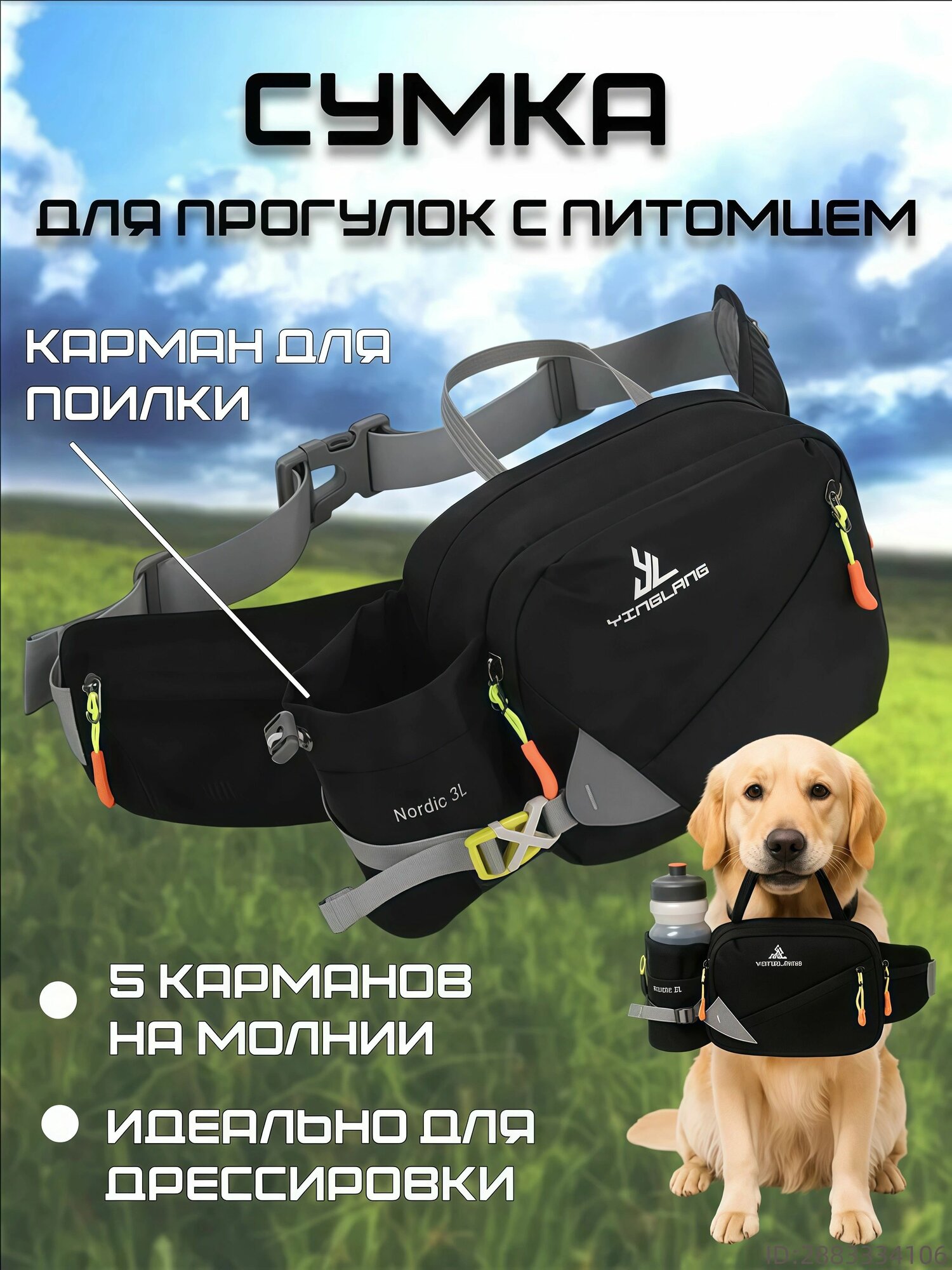Сумка для лакомства и прогулок с собакой