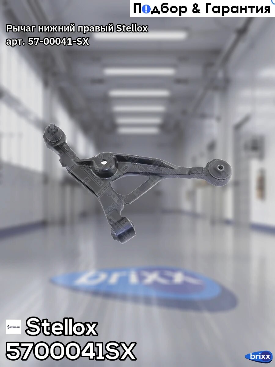 Рычаг нижний правый! Chrysler Cirrus 95-00/Sebring 2.4/2.7/3.0 01-06 Stellox арт. 5700041SX
