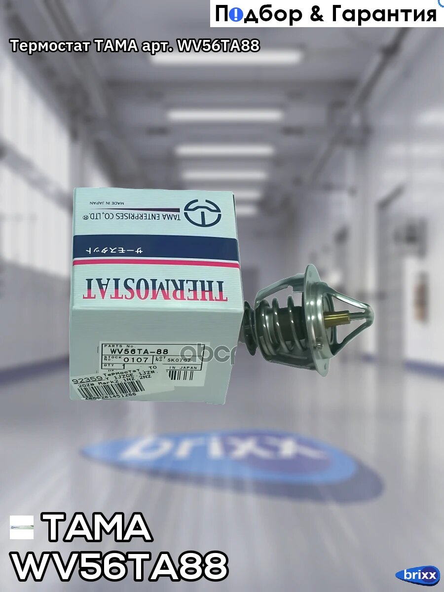 Термостат TAMA арт. WV56TA88