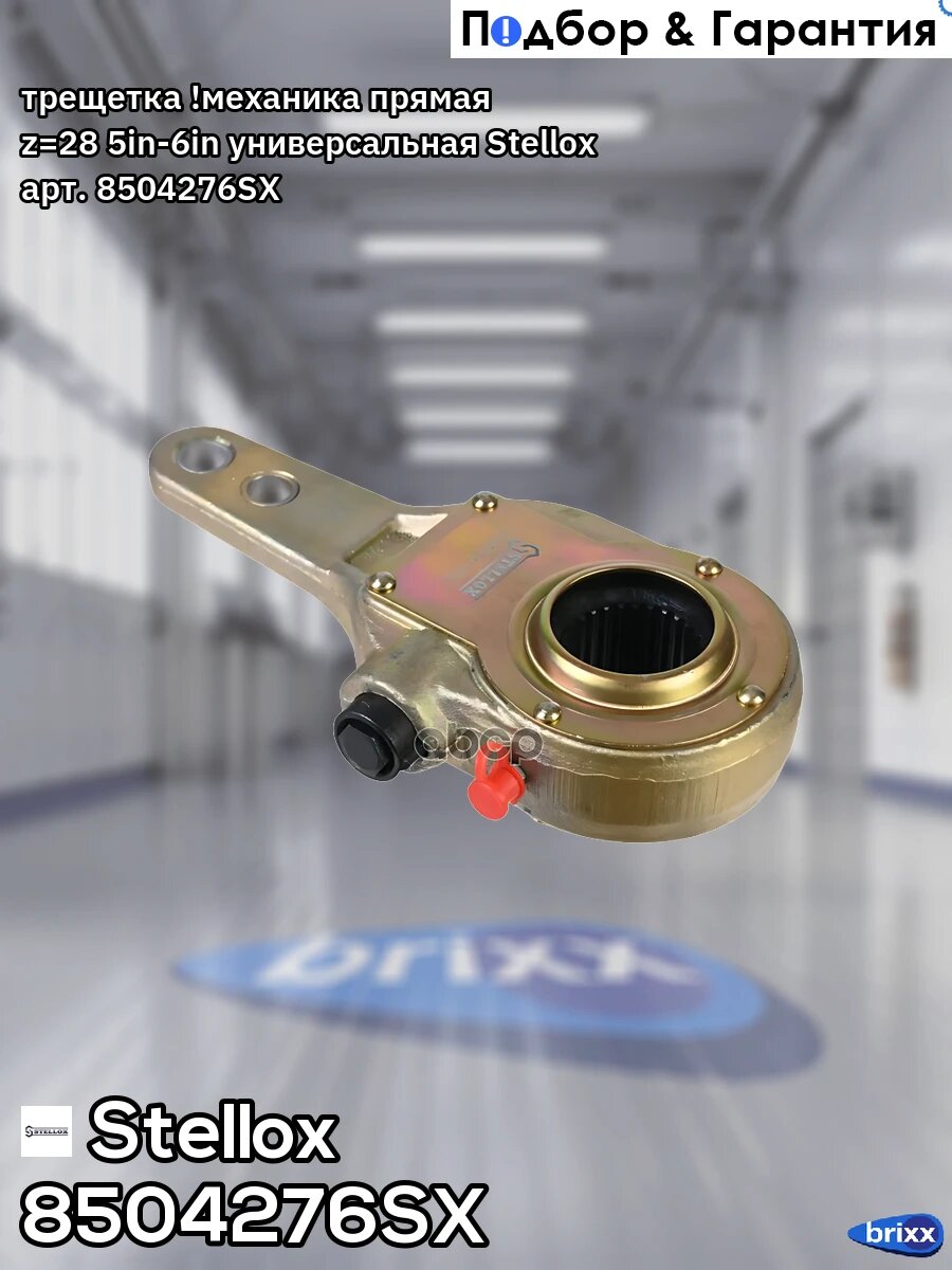 Трещетка ! механика прямая z=28 5in-6in универсальная Stellox арт. 8504276SX
