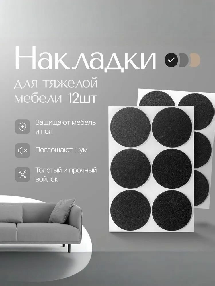 STICKERMAN Накладки на ножки стула / мебели, наклейки на ножки стула, 50 мм, 12 шт