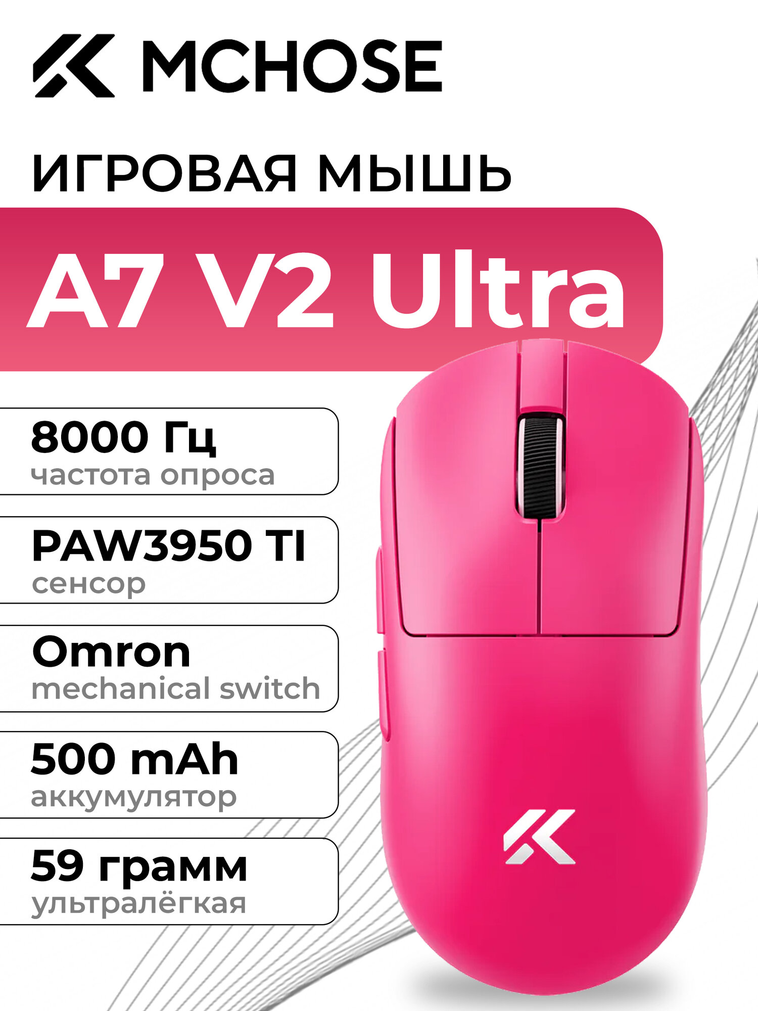 Игровая беспроводная мышь MCHOSE A7 V2 Ultra Rose, розовая