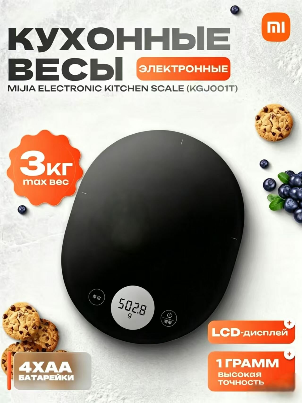 Кухонные весы Xiaomi "Mijia", электронные, керамические, сенсорное управление, до 3 кг