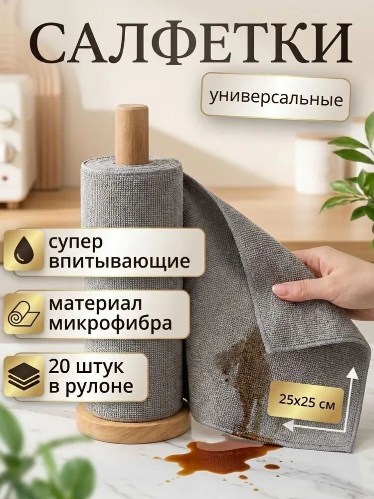 Салфетки для уборки из микрофибры в рулоне 50 шт 25x25, многоразовые тряпки для кухни, дома и авто, безворсовые