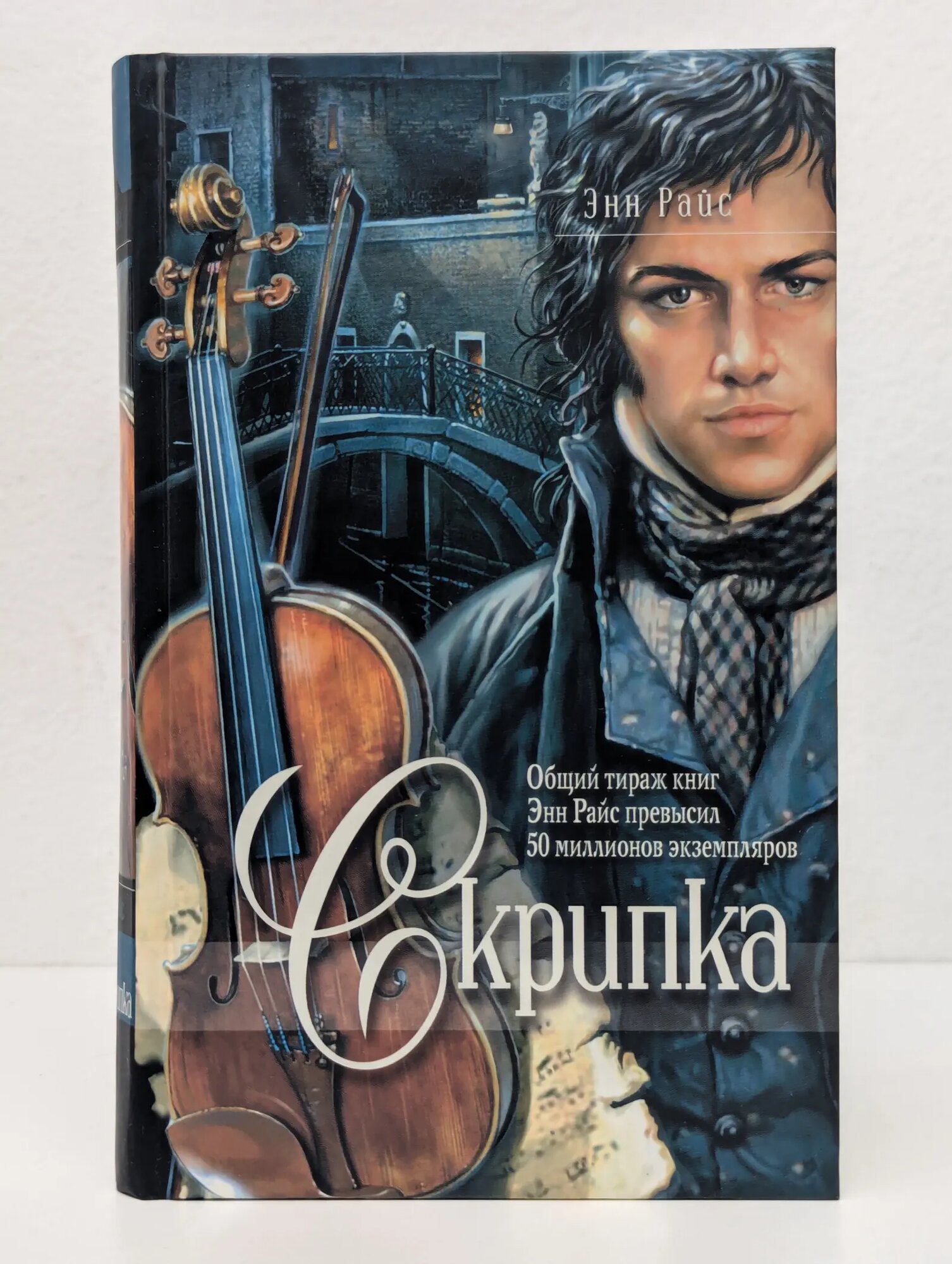 Скрипка Райс Энн 2006