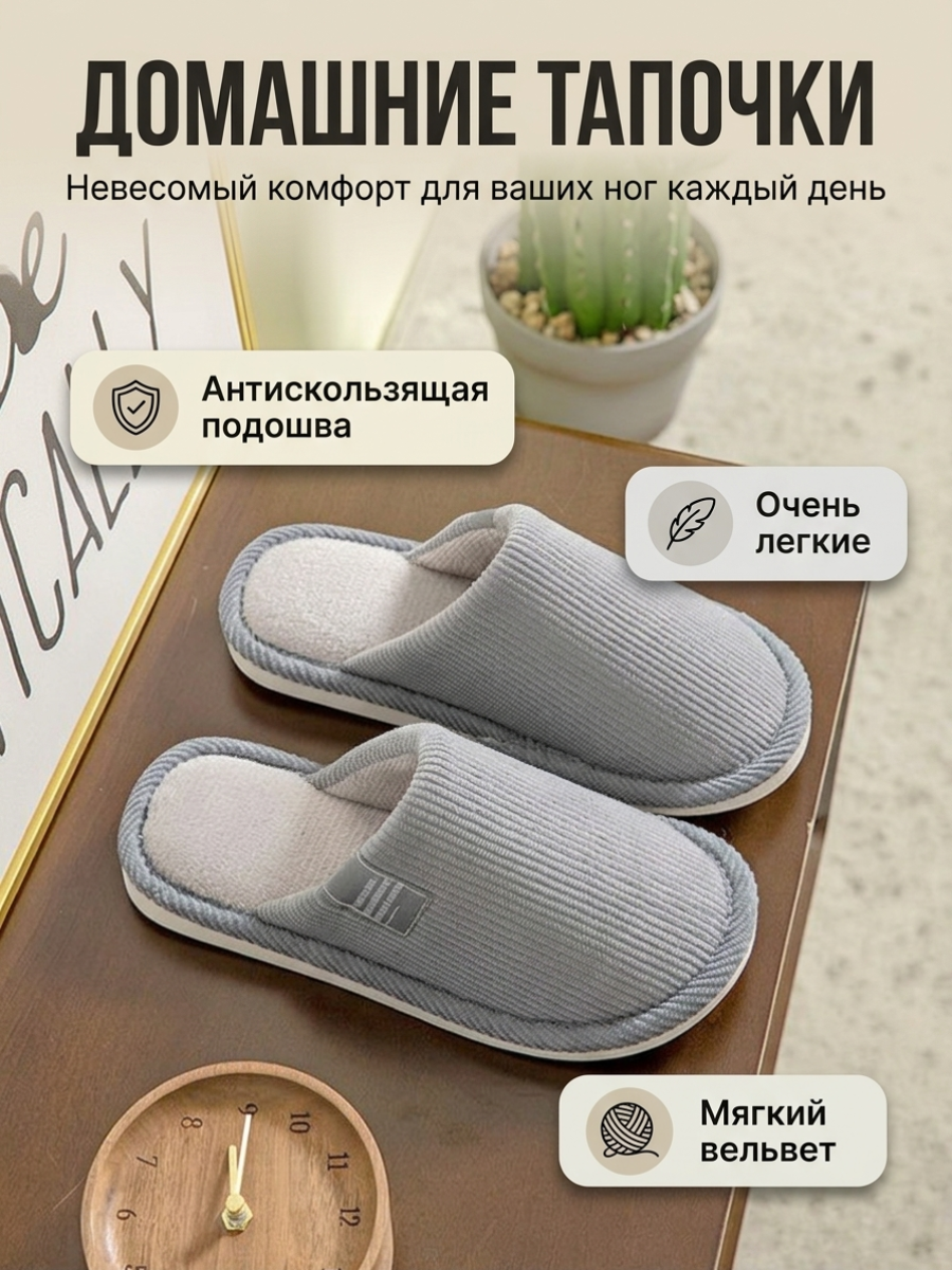 Тапочки