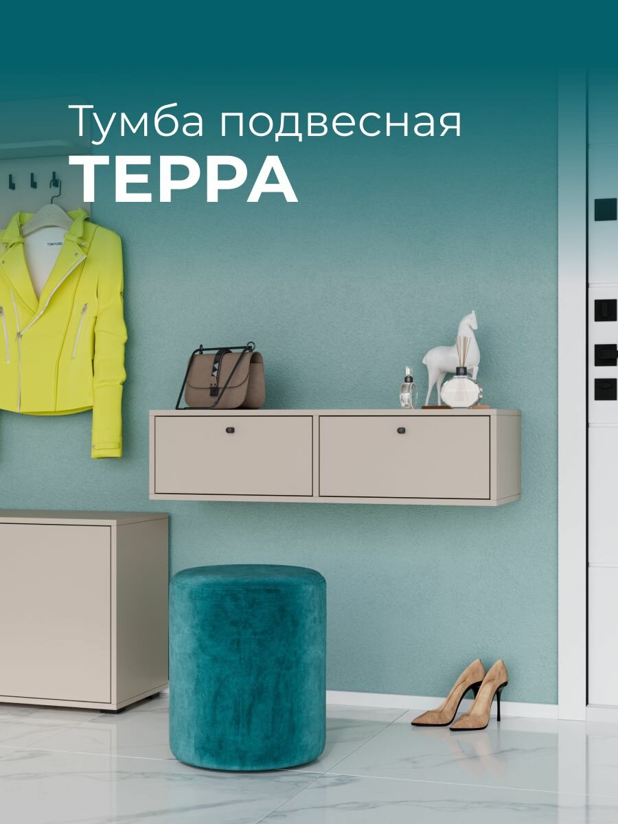 Тумба подвесная Терра консоль 2 ящика 98 х 35 х 25 см ЛДСП бежевый