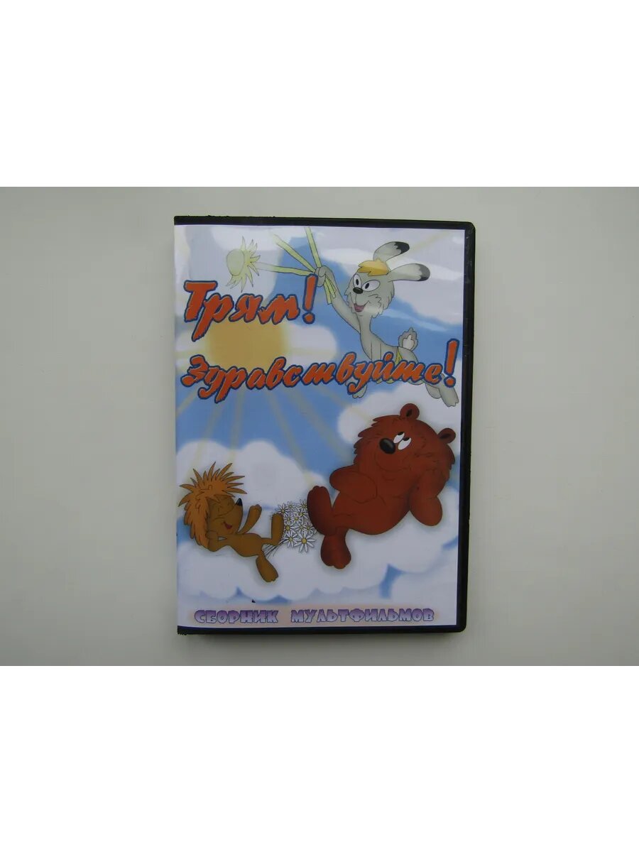Мультфильмы. DVD диск. Сборник 5 штук.
