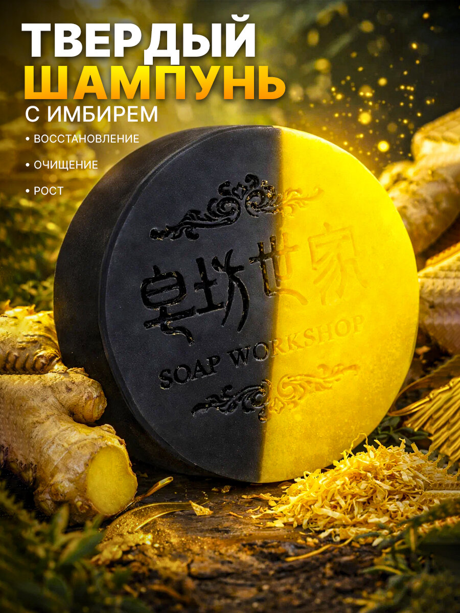 Твёрдый шампунь для головы, чёрное мыло для ухода за волосами, с имбирём