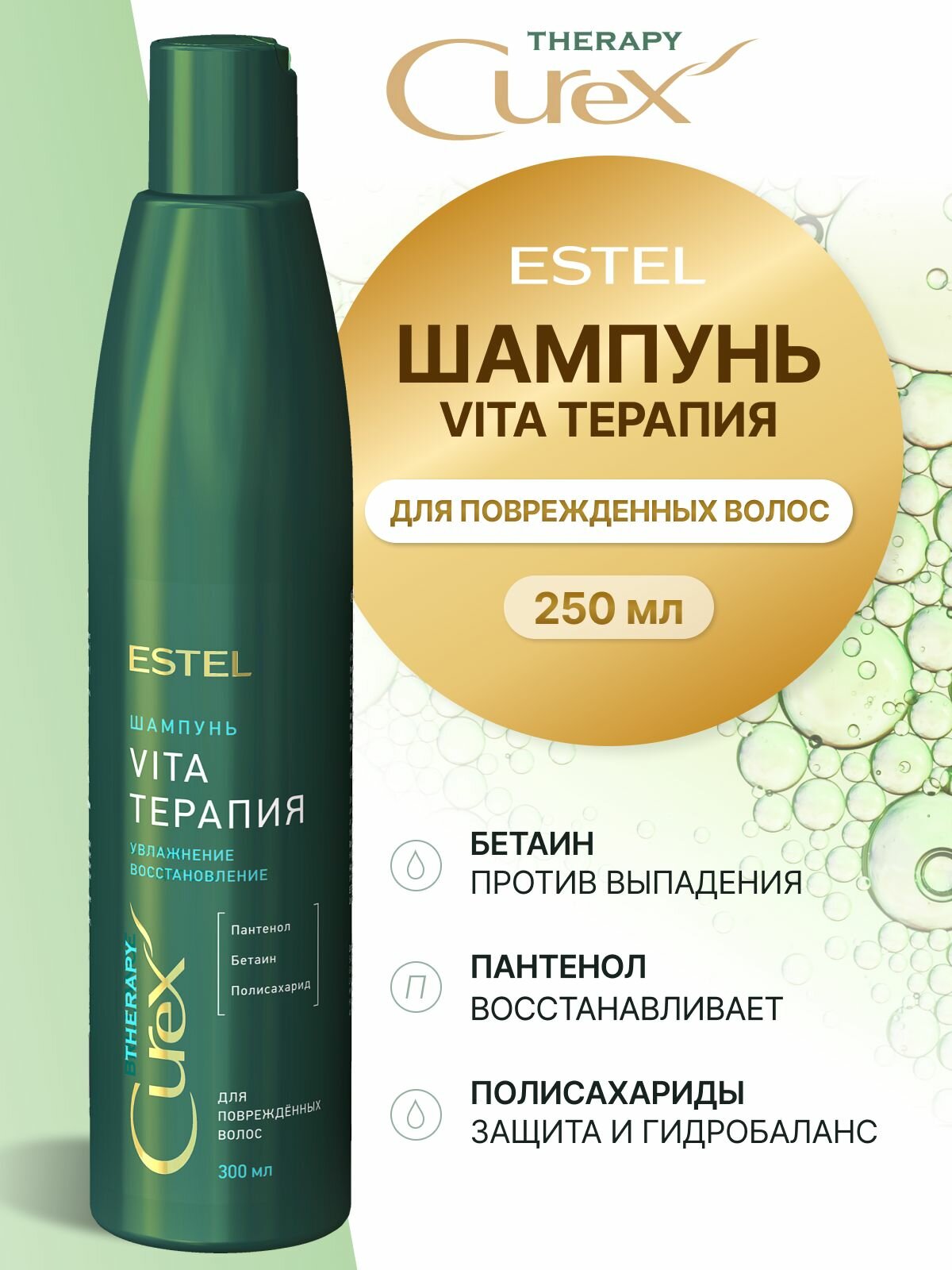 PROFESSIONAL Шампунь CUREX THERAPY для поврежденных волос "Vita-терапия", 300 мл