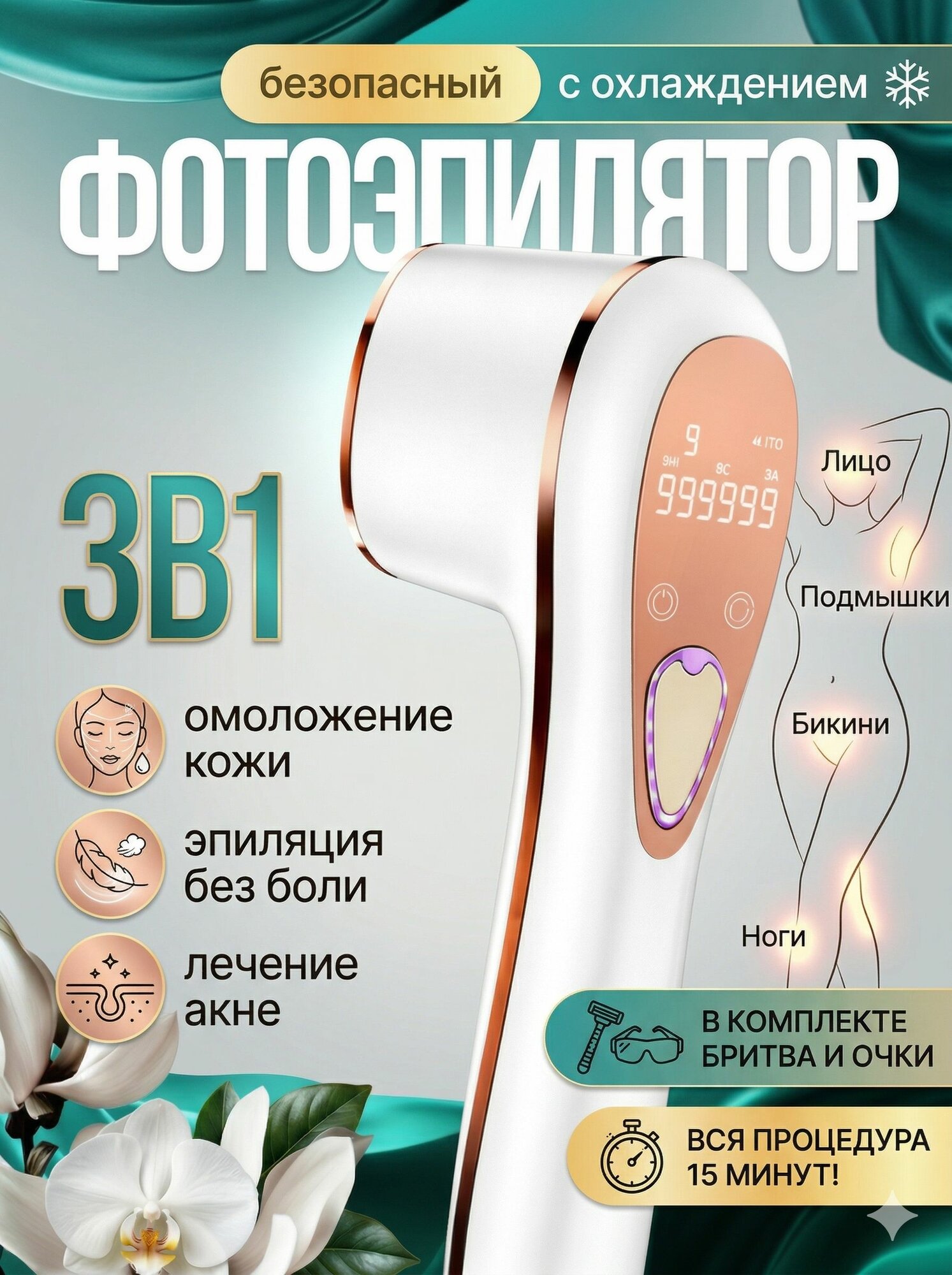 Фотоэпилятор IPL_HairRemove