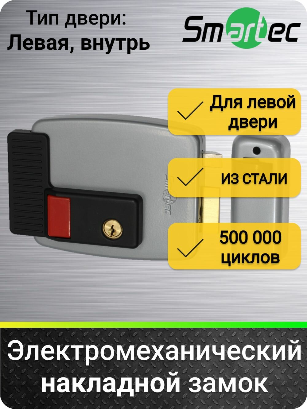Замок электромеханический Smartec ST-RL074DIL-GR накладной уличный для калитки, ворот или двери/5 ключей