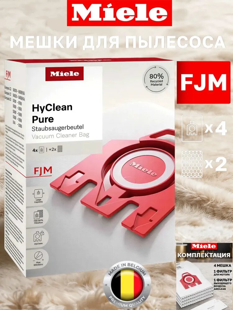 Мешки пылесборники синтетические Miele FJM HyClean 3D Efficiency для пылесосов серии S700, S4000, Compact C2 (S6)