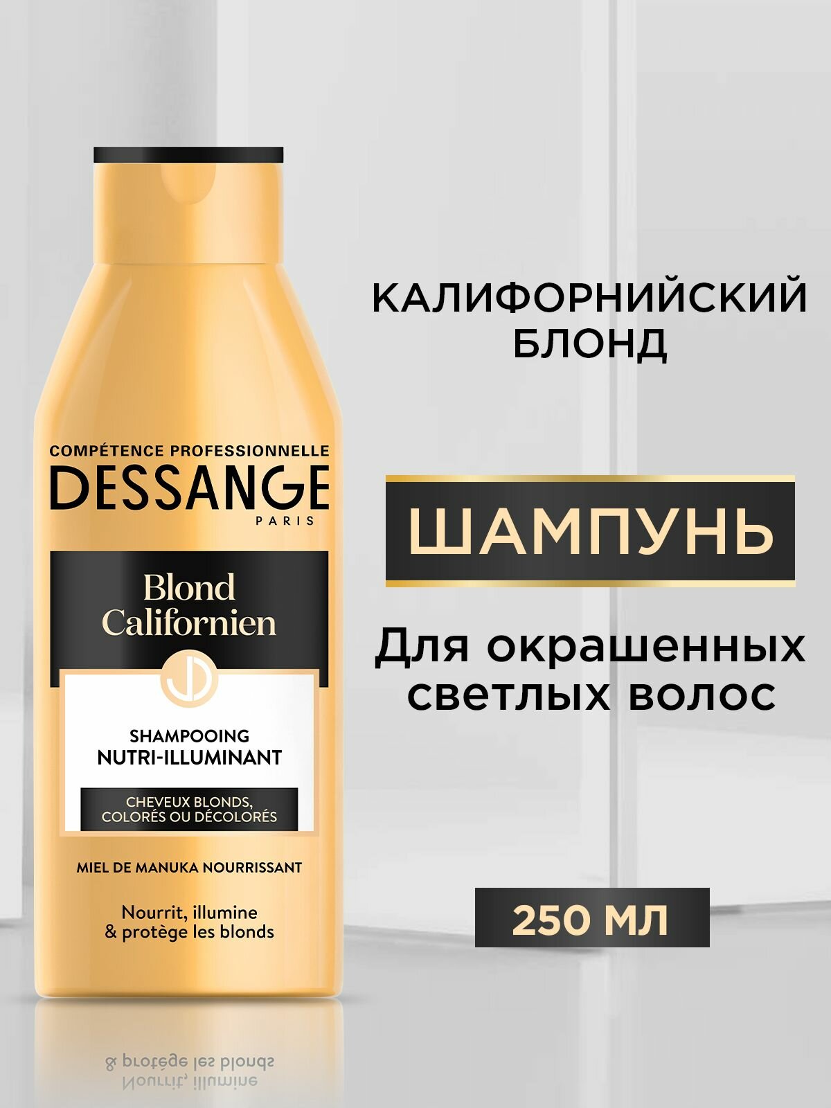 Dessange Профессиональный шампунь для волос "Калифорнийский Блонд", для окрашенных и мелированных блондинок, 250 мл