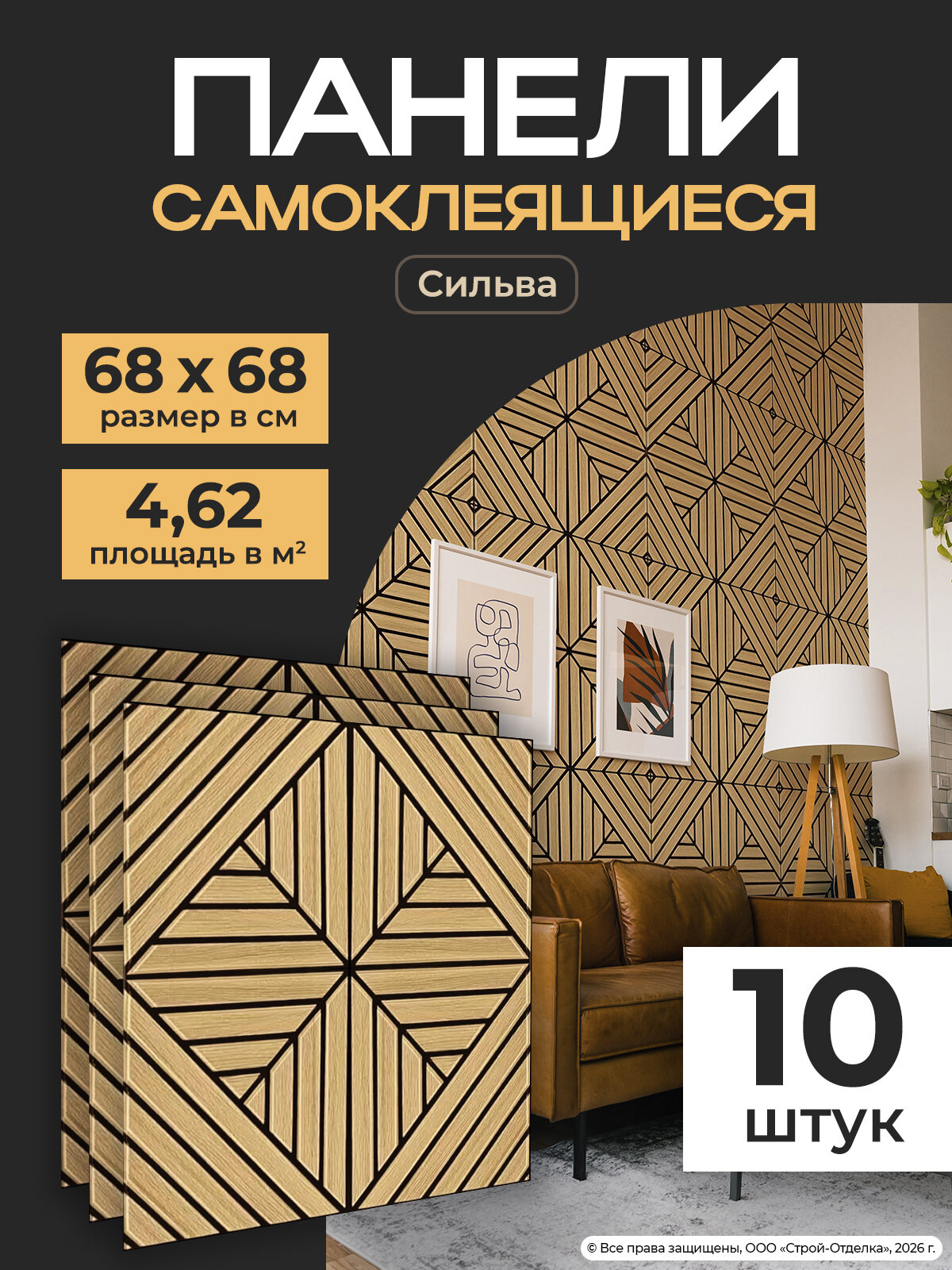 Стеновые панели под дерево " Сильва" самоклеящиеся, 10 шт, декоративные, пластиковые