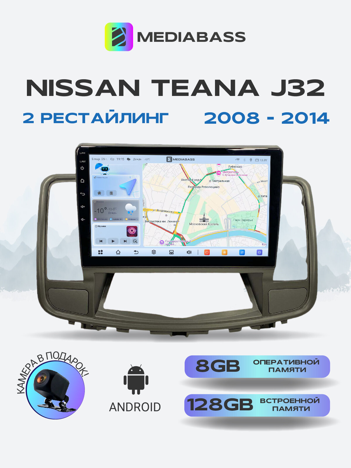 Магнитола для Nissan Teana 2 2008-2013. Андроид магнитола, 8/128ГБ. Ниссан Теана 2