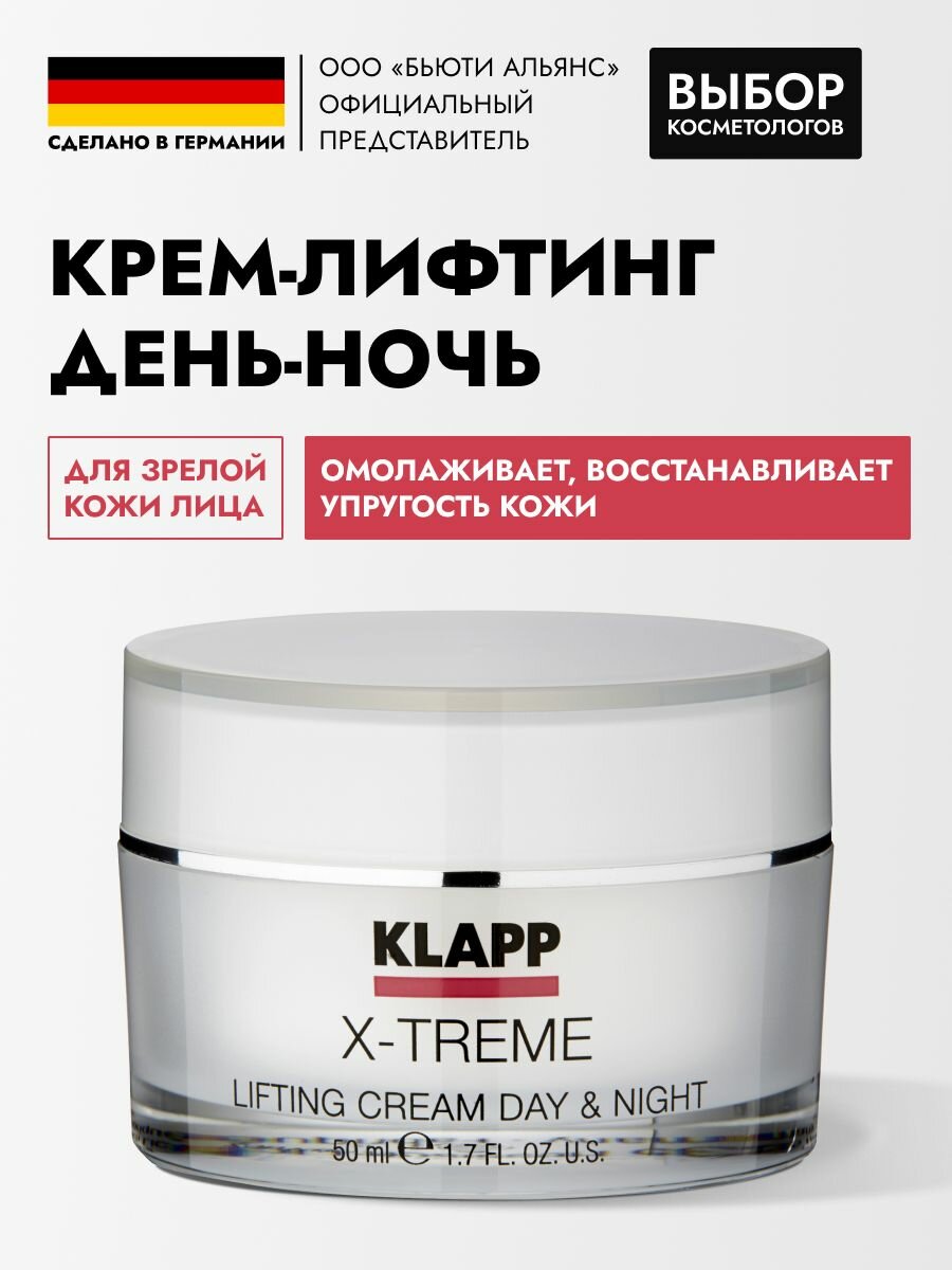 KLAPP Cosmetics Крем-лифтинг День-ночь X-TREME Lifting Cream Day&Night , 50 мл