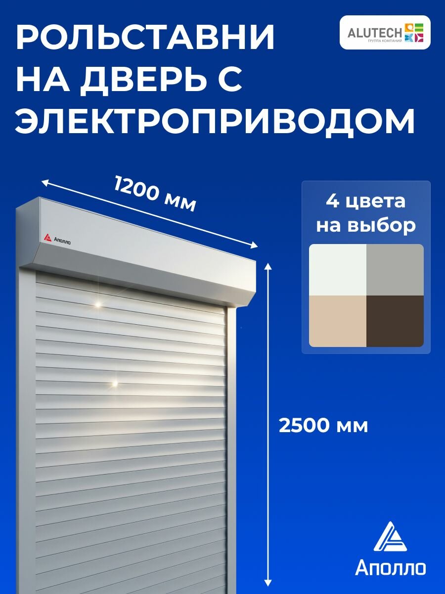 Рольставни 1200х2500 мм Алютех, автоматические, серого цвета. Роллеты для дома, дачи, гаража
