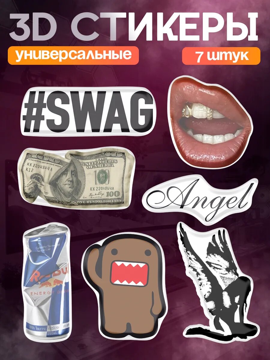 Наклейки на телефон 3д стикеры свег swag